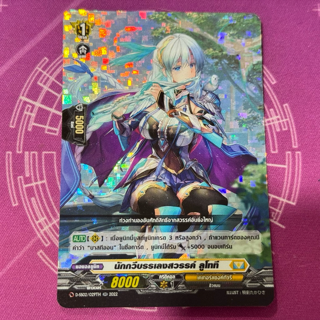 นักกวีบรรเลงสวรรค์ ลูโทที D-SS02/020th PR Vanguard งานแข่งใหญ่ | Shopee Thailand