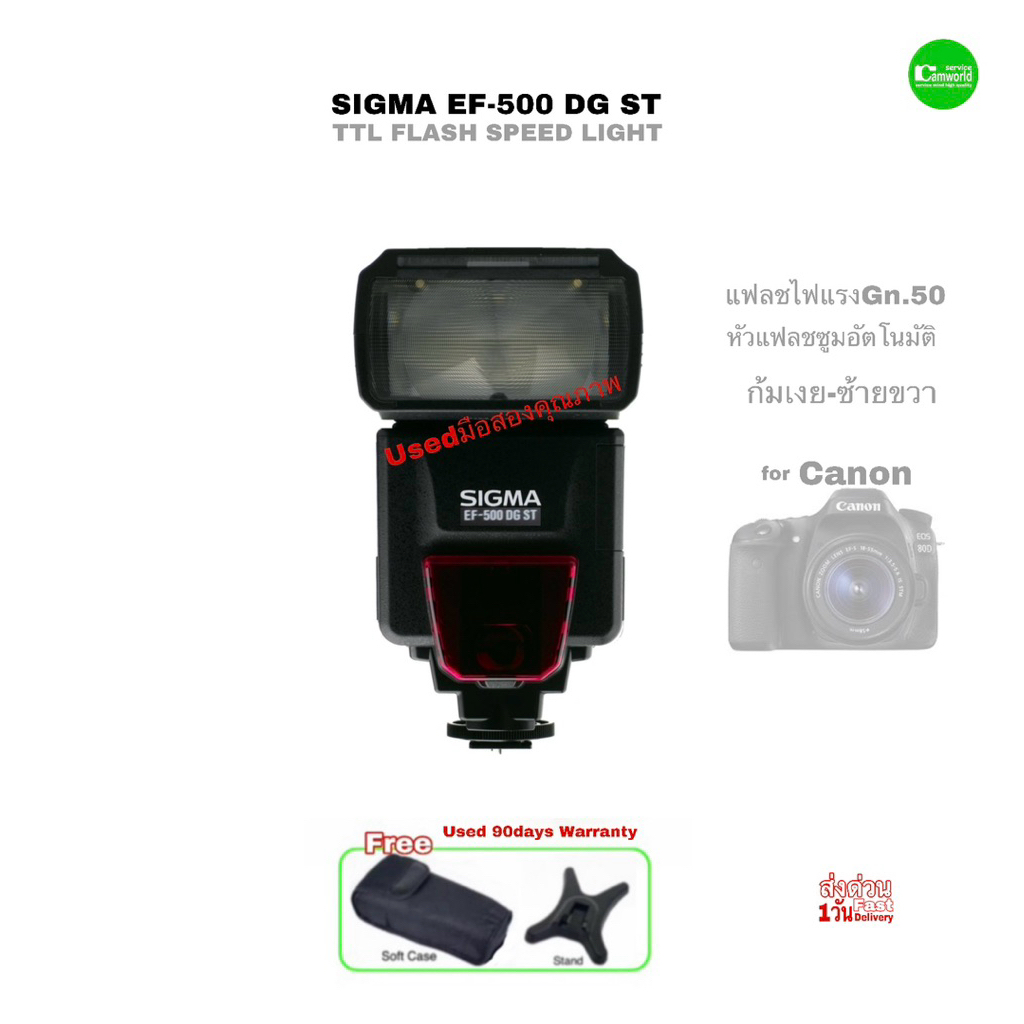 SIGMA EF-500 DG ST TTL FLASH Speed Light แฟลชกล้อง ไฟแรง Power Auto ...