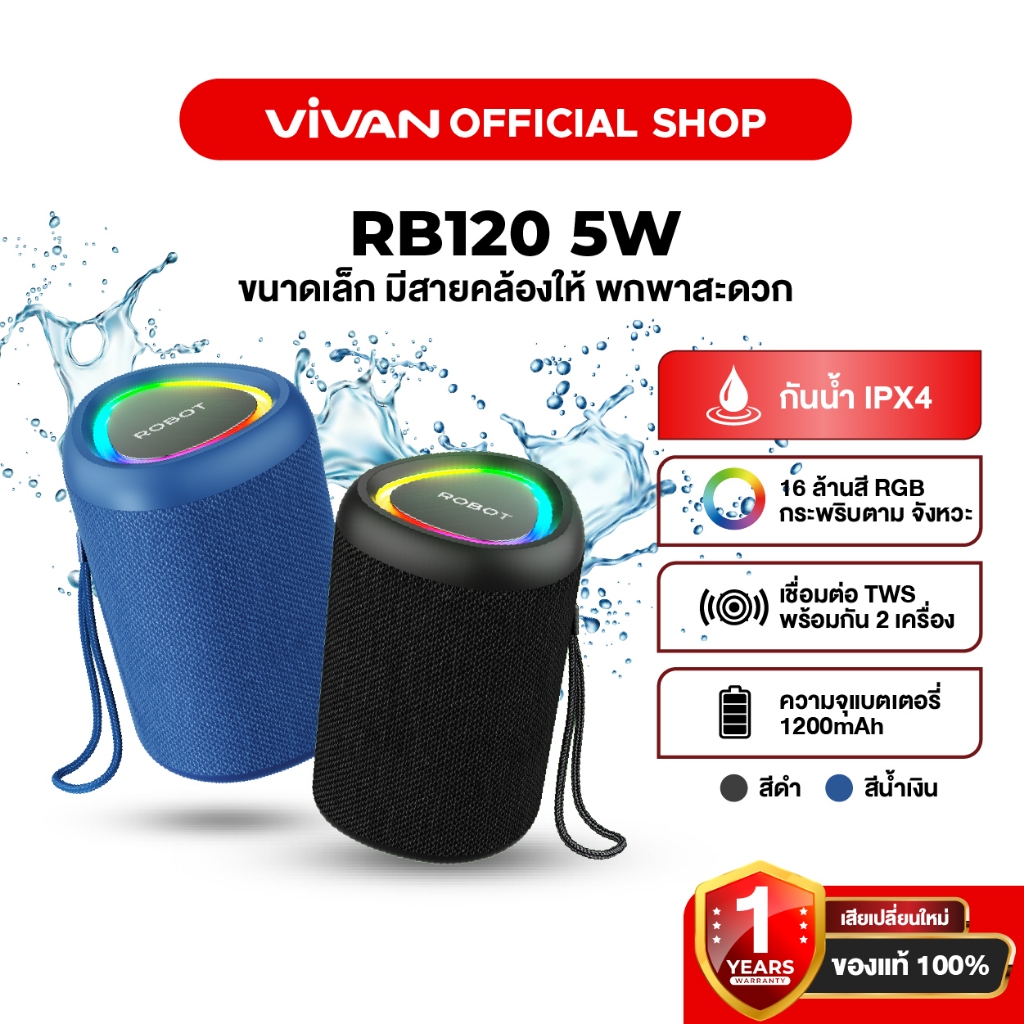 VIVAN x ROBOTลำโพงบลูทูธ รุ่น RB120 ลำโพง Bluetooth Speaker ลำโพงบลูทูธ ...