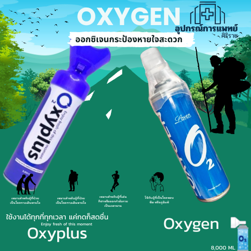 ออกซิเจนกระป๋อง 8000 ml Laven Oxyplus บรรจุออกซิเจน 95% ออกซิเจน อ๊อกซิเจนพกพา | Shopee Thailand