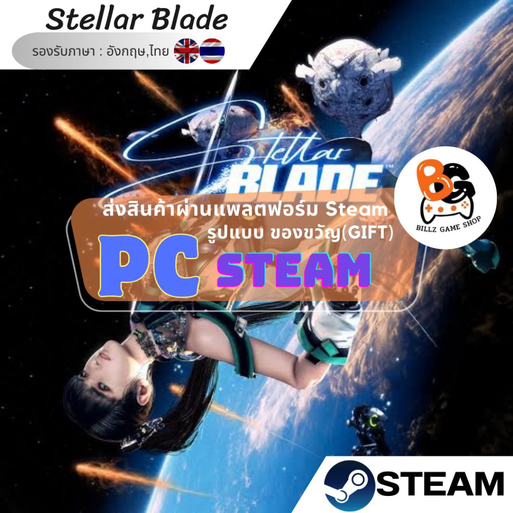 เกมPC | Stellar Blade | Shopee Thailand