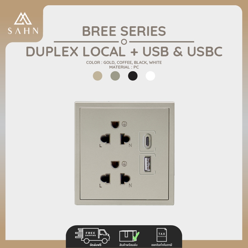 Double Local Socket with USB&USBC [SAHN] ปลั๊กเต้ารับสามรู USBและUSBC ...