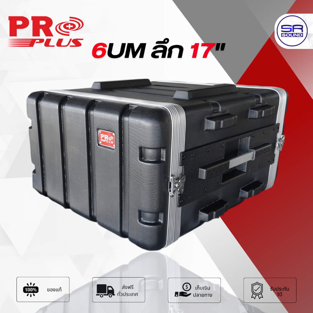 PROPLUS 6UMZ ตู้แร็ค RACK ABS ลึก 17 นิ้ว มีถุงซิป กล่องใส่ เครื่องเสียง 6UM แถมน็อตยึดมาในกล่อง ...