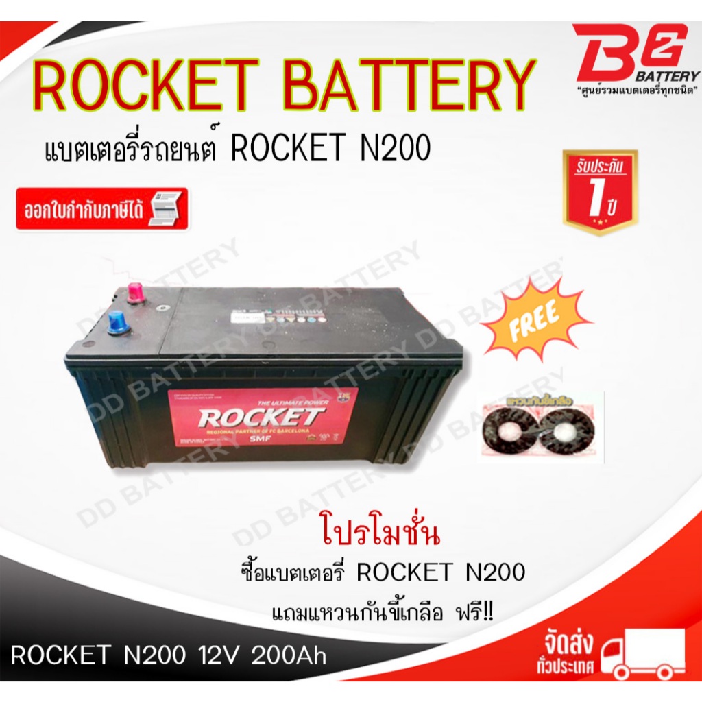 ROCKET N200 SMF แบตรถยนต์ แบบแห้ง พร้อมใช้ 12V 200Ah | Shopee Thailand