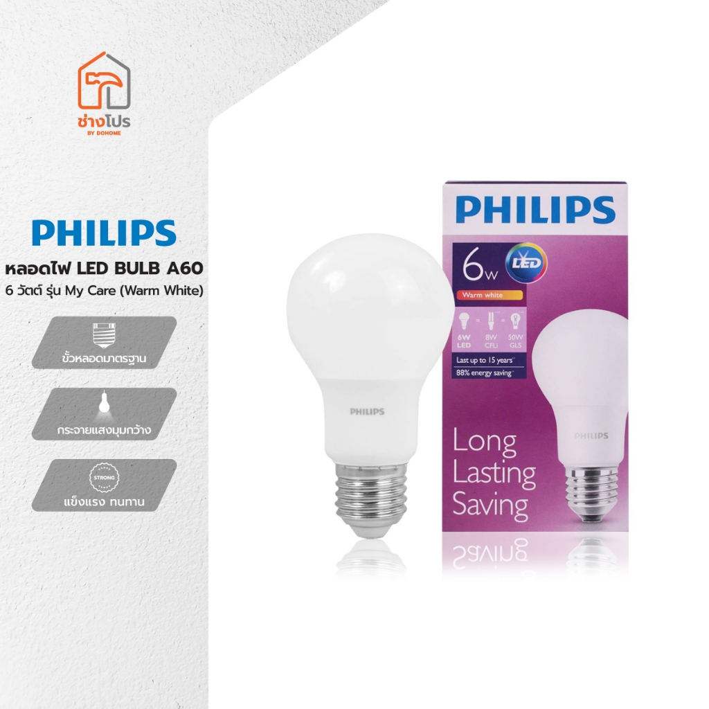 PHILIPS หลอดไฟ LED BULB A60 6 วัตต์ รุ่น My Care (Warm White) |LOD| | Shopee Thailand
