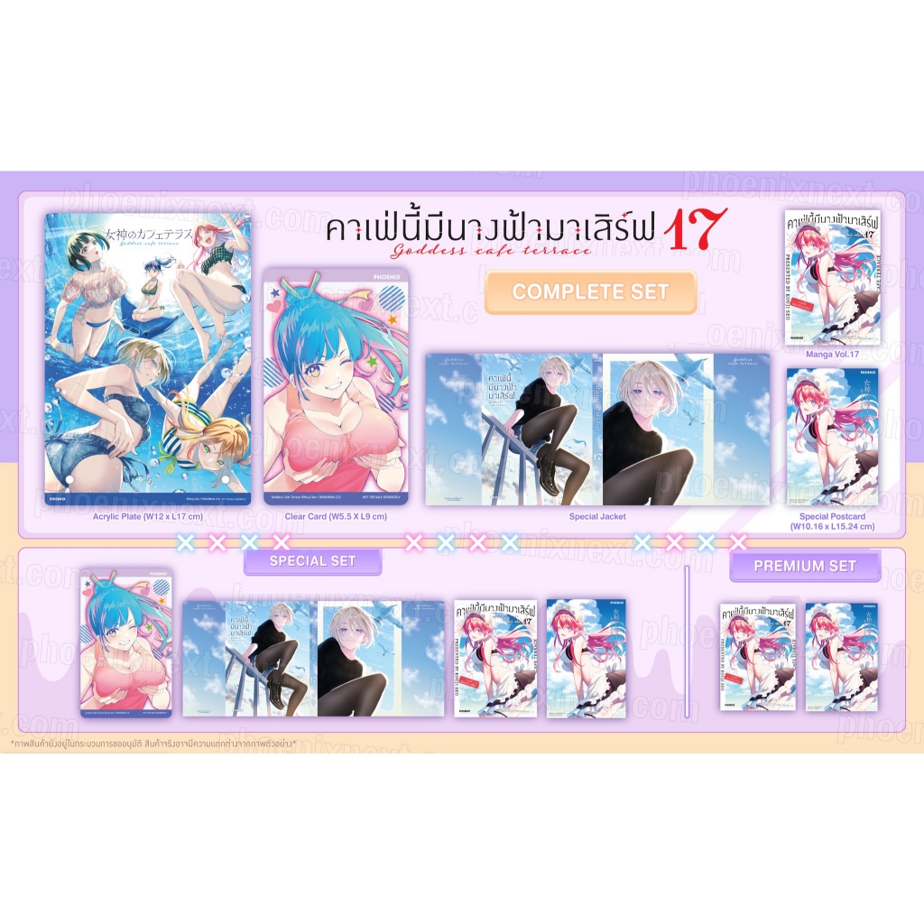 [PRE & พร้อมส่ง] Postcard & Special & Complete Set มังงะ คาเฟ่นี้มีนางฟ้ามาเสิร์ฟ เล่ม 13 - 14 ...