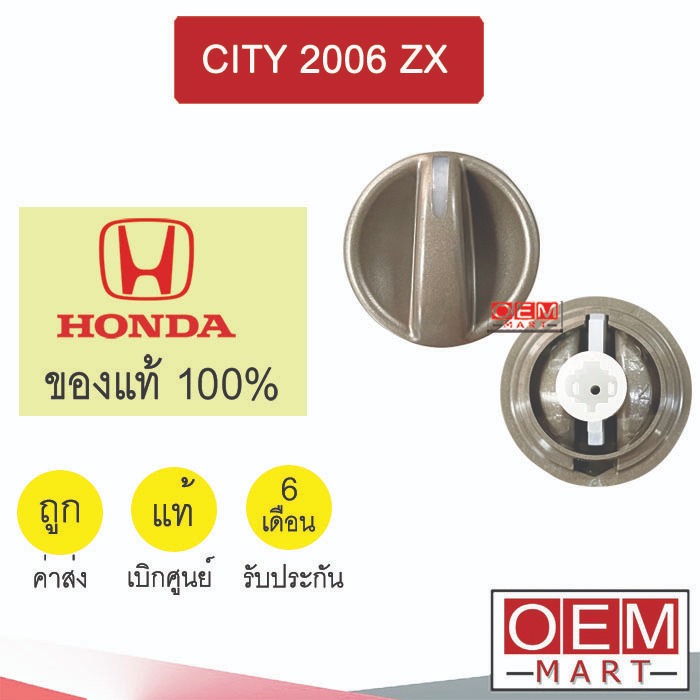 ลูกบิด แอร์ แท้ ฮอนด้า ซิตี้ 2006 ZX วอลลุ่ม ปุ่มปรับ แอร์รถยนต์ CITY ...
