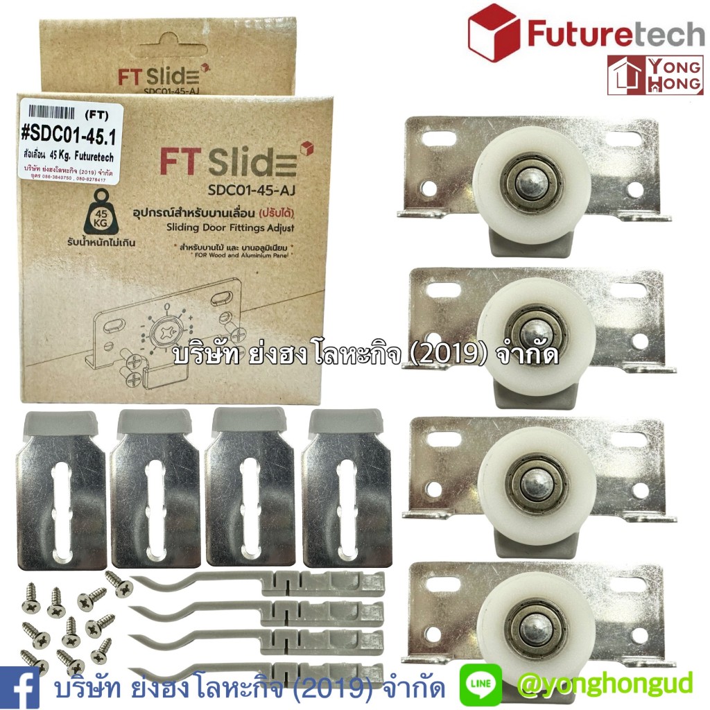 ชุดอุปกรณ์บานเลื่อน 45กก. ล้อบานเลื่อนตู้ FUTURETECH SDC01-45.1 SDC01-45-AJ | Shopee Thailand