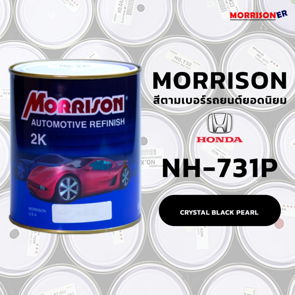 [NH-731P]สีมอริสัน พ่นรถยนต์ 2K MORRISON มอร์ริสัน ตามเบอร์สีรถยอดนิยม HONDA ฮอนด้า ขนาด 1 ลิตร ...