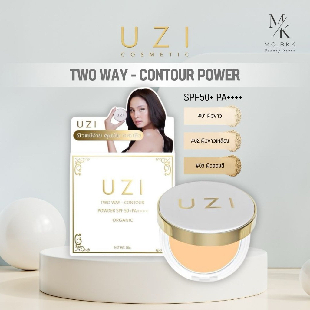 แป้งพัฟ UZI Two Way-Contour Powder SPF50+ แป้งพัฟผิวแพ้ง่าย พร้อมกันแดด 3 เฉดสี | Shopee Thailand