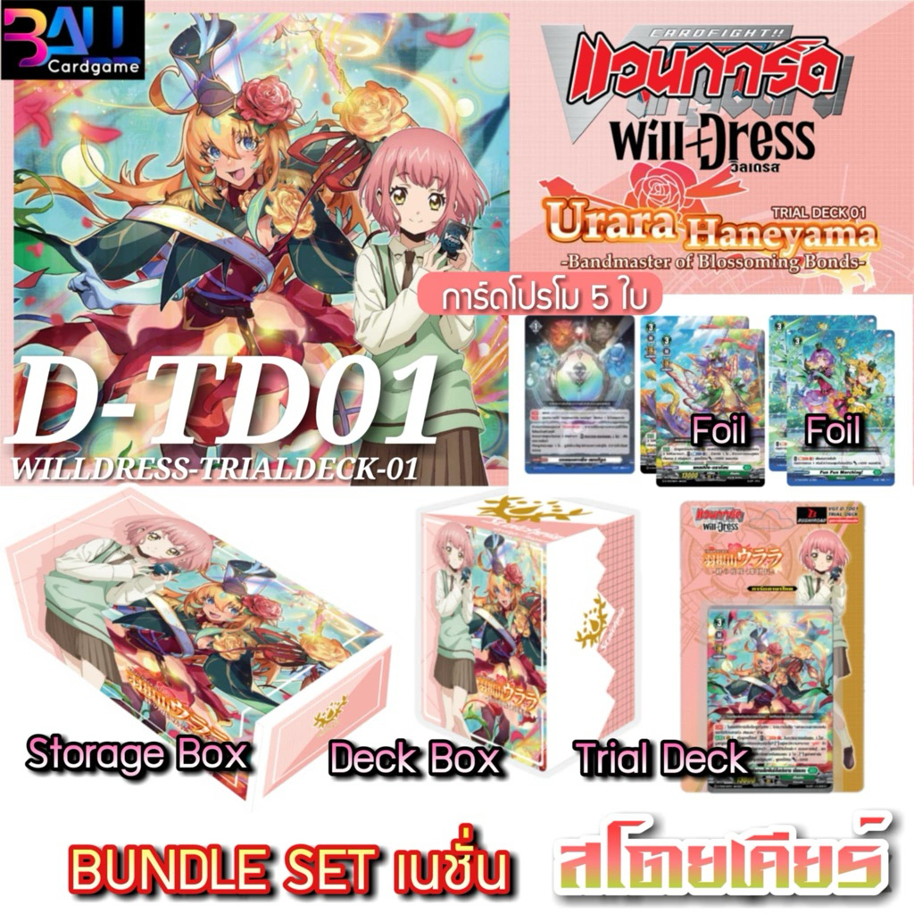 VG-D-TD01 Urara - Bandmaster of Blossoming Bonds - Bundle Set 1 เซ็ทพร้อมเล่นมือ1 เลียร์นอร์น ...