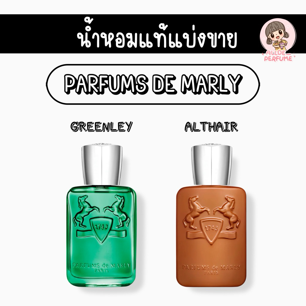 [น้ำหอมแท้แบ่งขาย] รวม PDM | GREENLEY EDP, ALTHAIR | Shopee Thailand