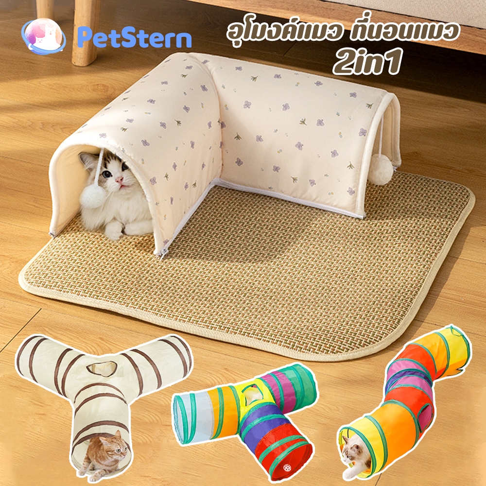 PetStern อุโมงค์3ทาง สำหรับสัตว์เลี้ยง ของเล่นแมว อุโมงค์ สำหรับแมวหรือสัตว์ขนาดใหญ่ Cat Toy ...