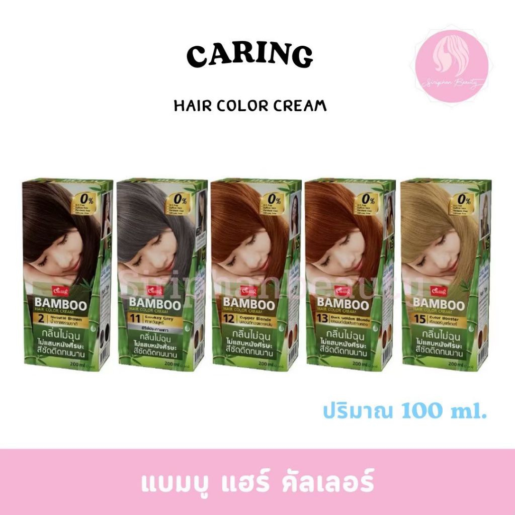 แคริ่ง แบมบู แฮร์คัลเลอร์ ครีม Caring Bamboo Hair Color Cream 200 ml ...