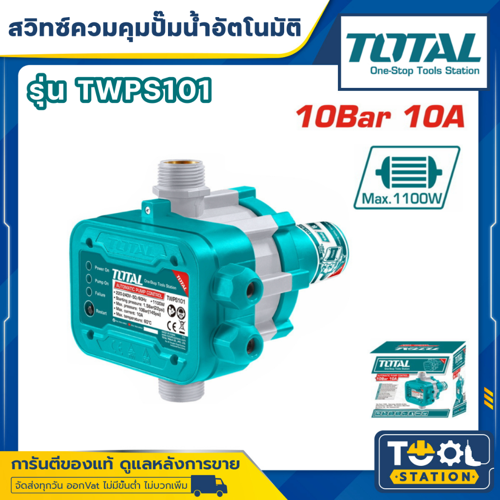 Total สวิทช์ควบคุมปั๊มน้ำอัตโนมัติ รุ่น TWPS101 ( Pressure Control ...
