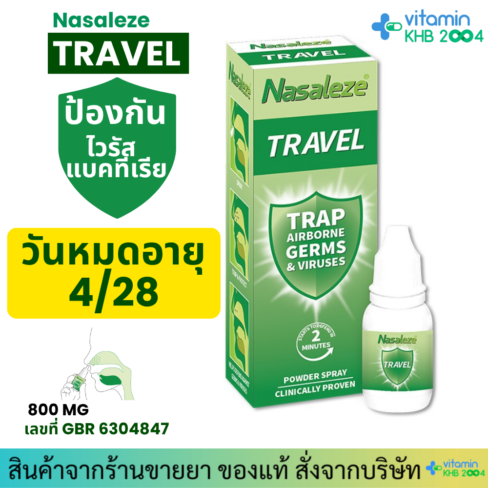 Nasaleze TRAVEL SPRAY สเปรย์พ่น นาซัลลิช ขนาด 800 MG | Shopee Thailand