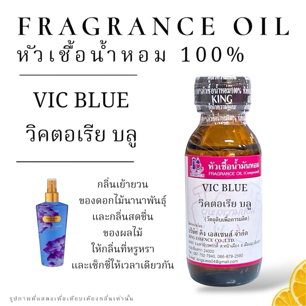 หัวเชื้อน้ำหอม 100% กลิ่น วิคตอเรีย บลู VIC BLUE | Shopee Thailand
