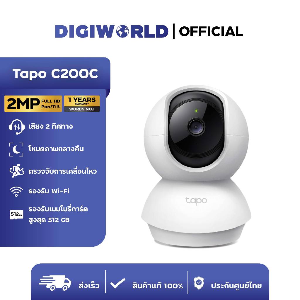 [ส่งด่วน ถูกสุดๆ449.-]กล้องวงจรปิดไร้สาย TP-LINK(Tapo C200C)2MP/1080p ...