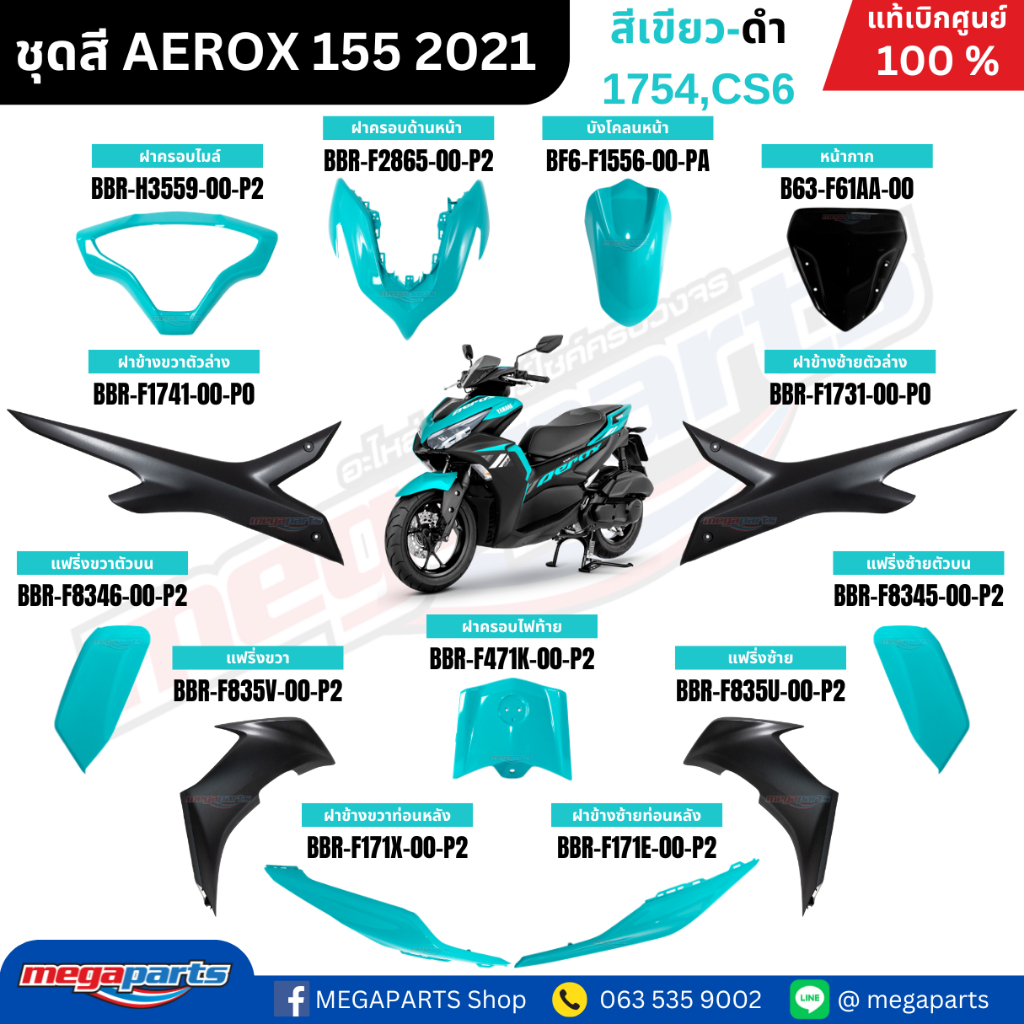 ชุดสีทั้งคัน YAMAHA Aerox รุ่น Standard Version ปี 2021 สีเขียว-ดำ ...