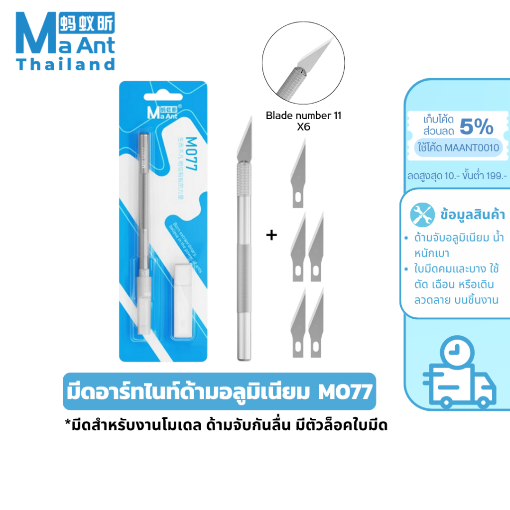 MaAnt มีดอาร์ทไนท์ M077 มีดแกะสลัก สำหรับงานโมเดล ด้ามจับกันลื่น มีตัวล็อคใบมีด เเถมฟรี ใบมีด 6 ...