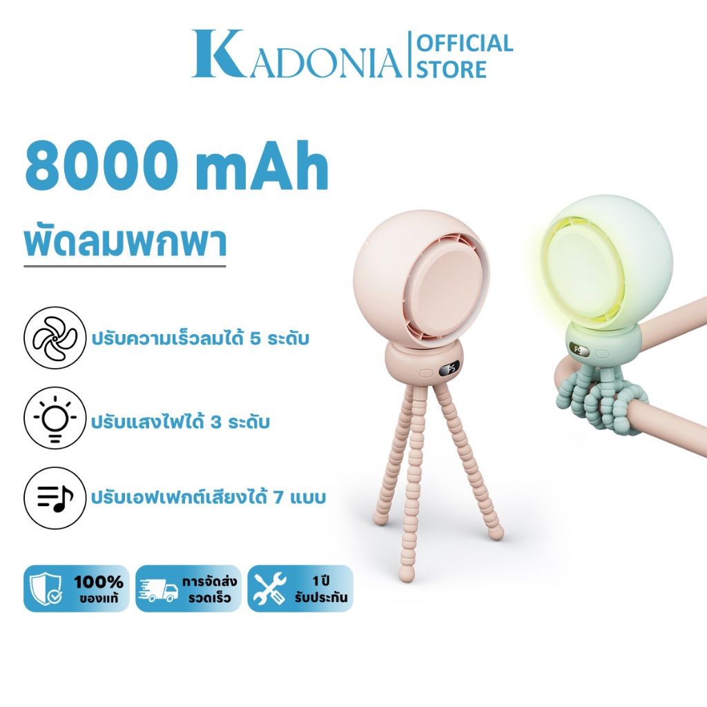 KADONIA Stroller Fan พัดลมพกพา สําหรับรถเข็นเด็ก Leafless 8000mAh 5 ความเร็วป้องกันการหยิกเขย่า ...