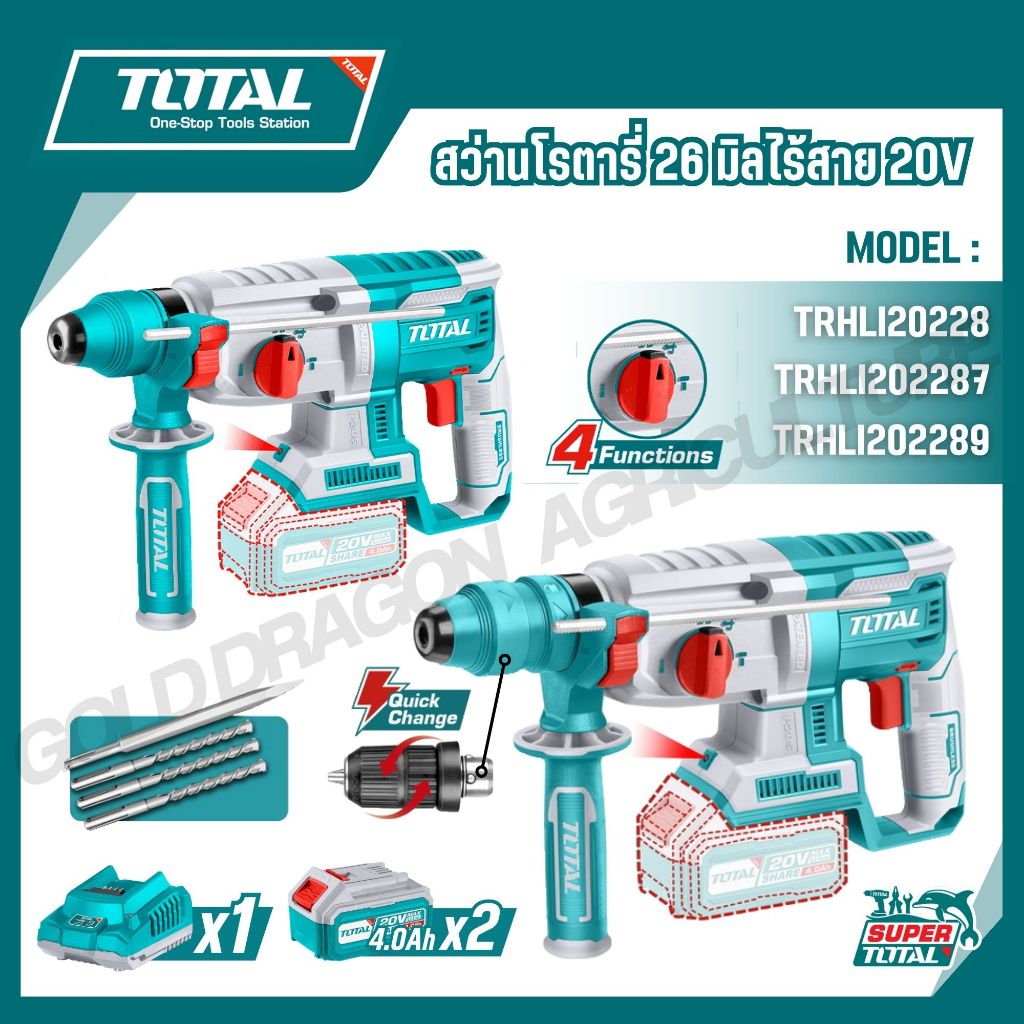 TOTAL สว่านโรตารี่ไร้สาย 20V 26 มิล 4 ระบบ รุ่น TRHLI20228 TRHLI202287 ...