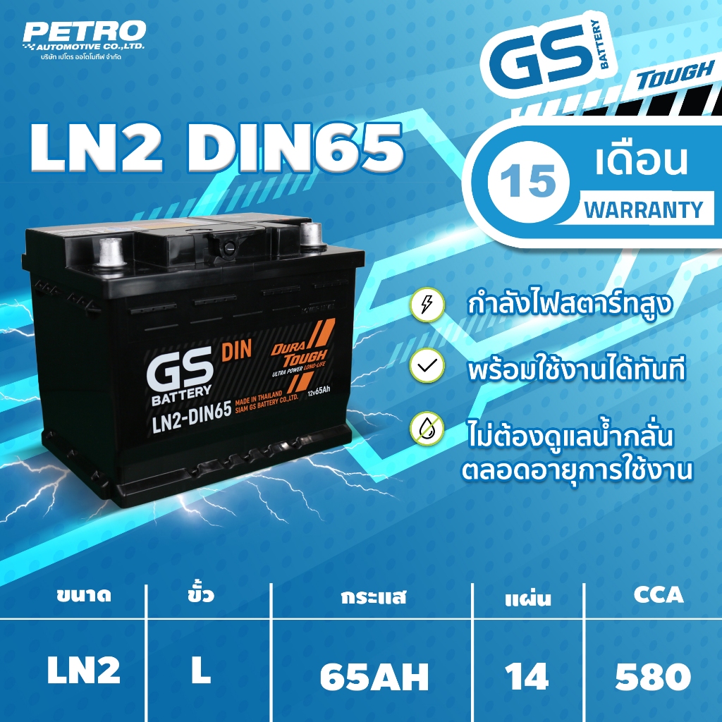 GS Battery ยีเอสแบตเตอรี่ LN2-DIN65 ขั้วจม ขนาด 65 แอมป์ พร้อมใช้งานไม่ต้องชาร์ทไฟ | Shopee Thailand