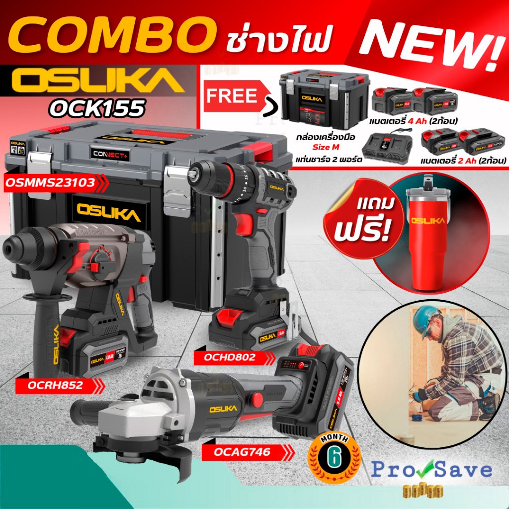 🔥ถูกสุด🔥OSUKA เซ็ต Combo ช่างไฟ รุ่น OCK155 สว่าน เจาะ ขัน สว่านขันกระแทก สว่านเจาะ เครื่องเจียร ...