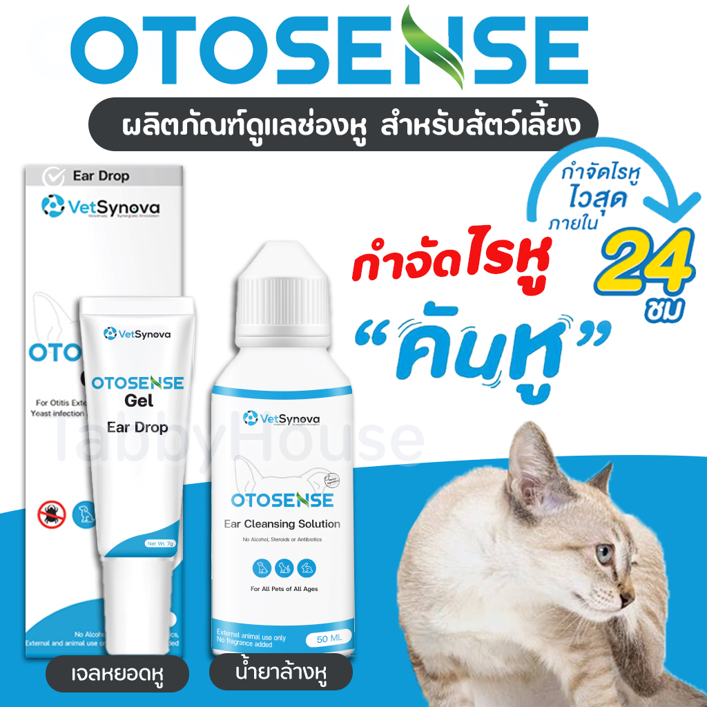 Otosense ผลิตภัณฑ์ทำความสะอาดช่องหู กำจัดไรในหู ฆ่าเชื้อ ใช้ได้กับสัตว์ ...