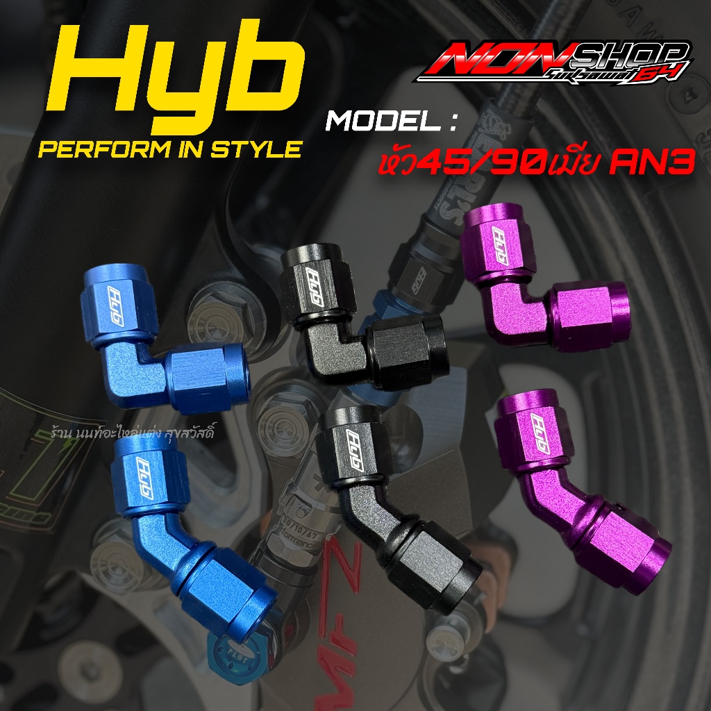 หัว45/90เมียๆHybแท้ an3 มีให้เลือกหลายสี | Shopee Thailand