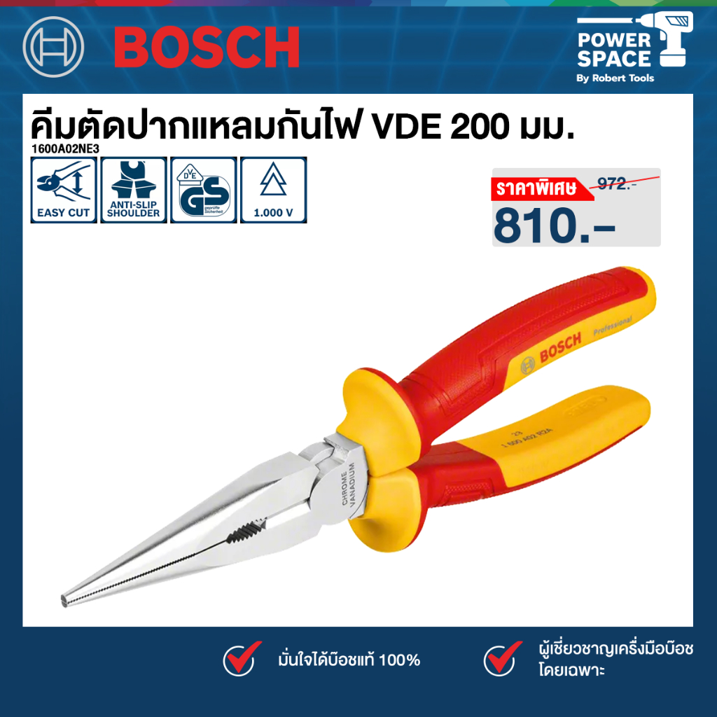 Bosch รุ่น 1600A02NE3 คีมตัดปากแหลมกันไฟ VDE 200 มม. | Shopee Thailand