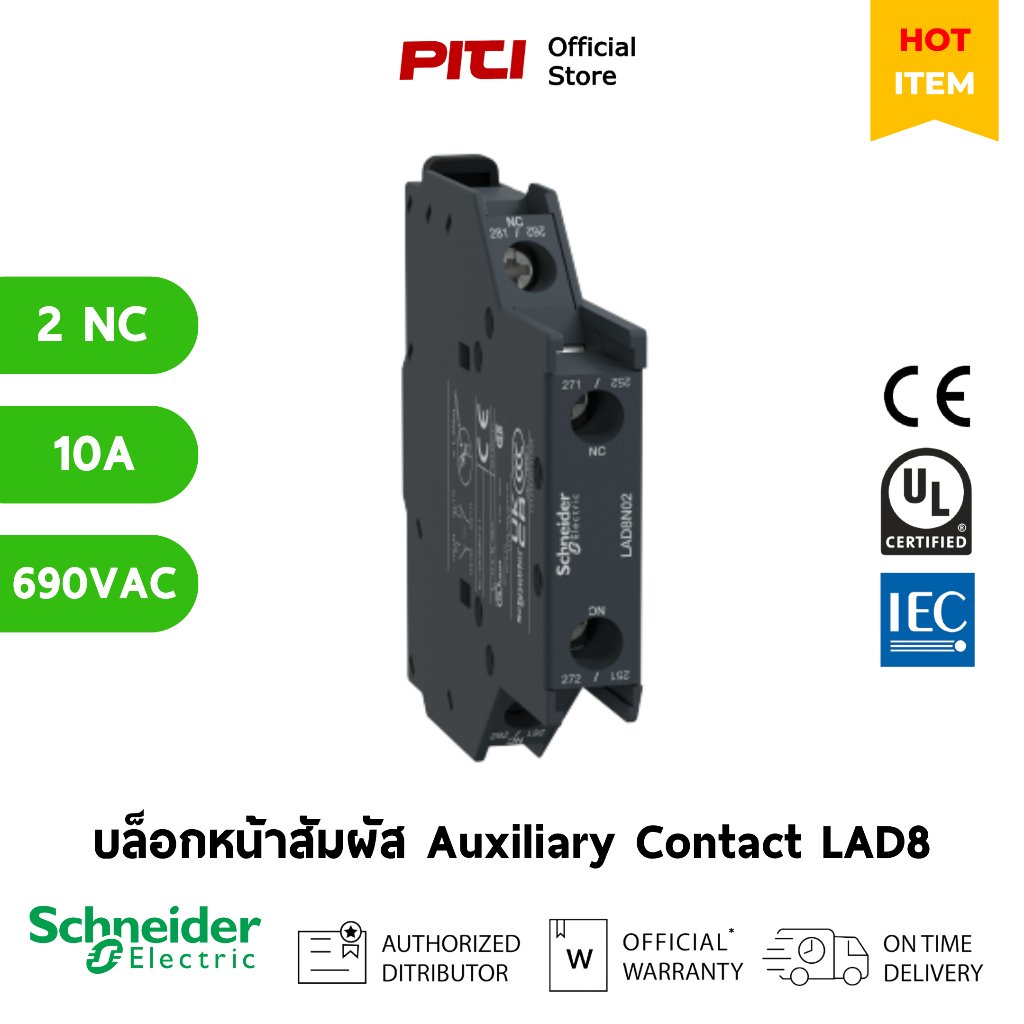 Schneider บล็อกหน้าสัมผัสเสริม LAD8N02 AUXILIARY CONTACT BLOCK ...