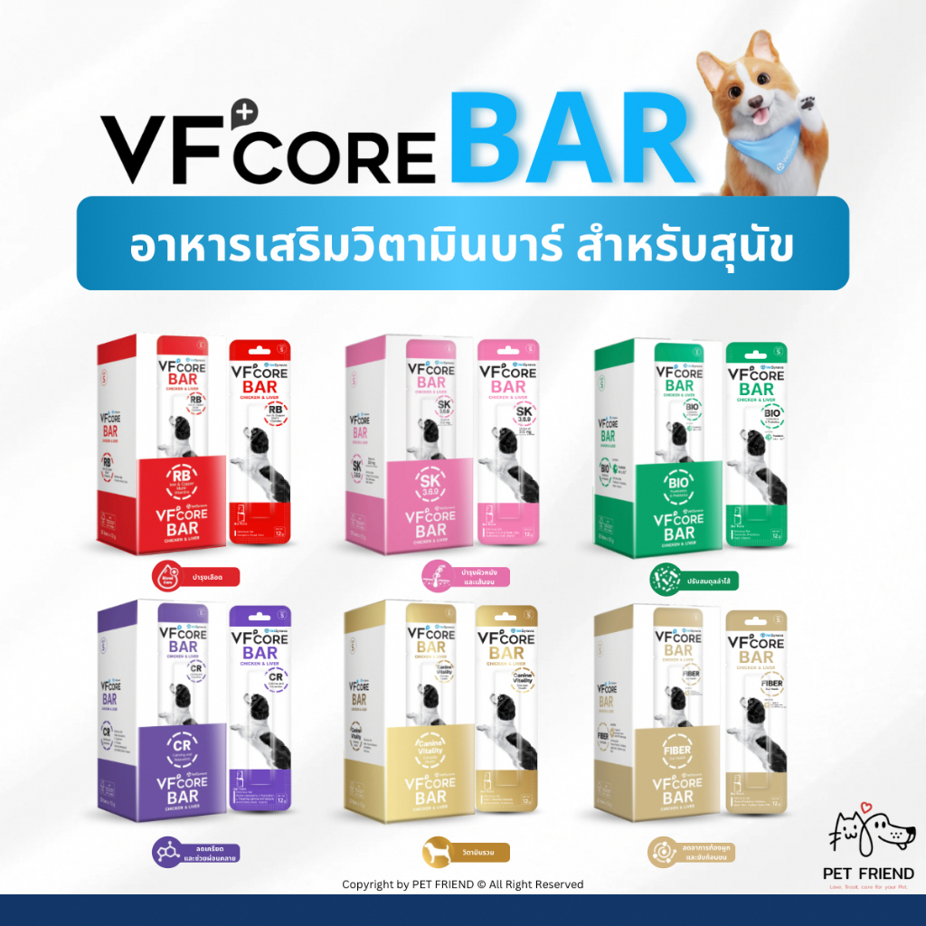 VF+Core "BAR" 🐶 วิตามินบาร์ สำหรับสุนัข "สุขภาพดี... ที่แสนอร่อย" (VFCore) | Shopee Thailand