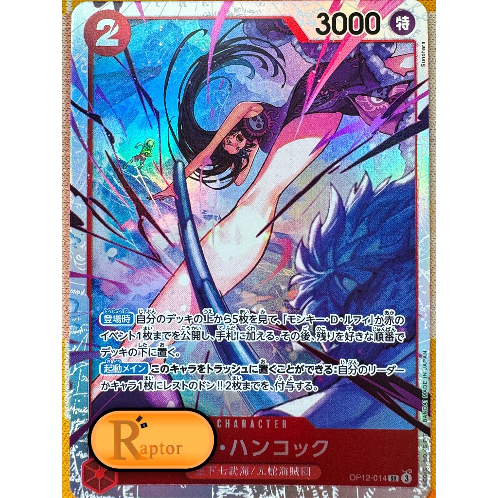 OP12-014 : Boa Hancock [Super Rare] (One Piece : ลิขสิทธิ์แท้) - [RaptorzCards] | Shopee Thailand