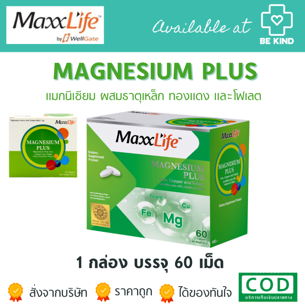 Maxxlife MAGNESIUM PLUS 60 TABS ลดภาวะไมเกรน และลดตะคริว (MAXXLIFE ...