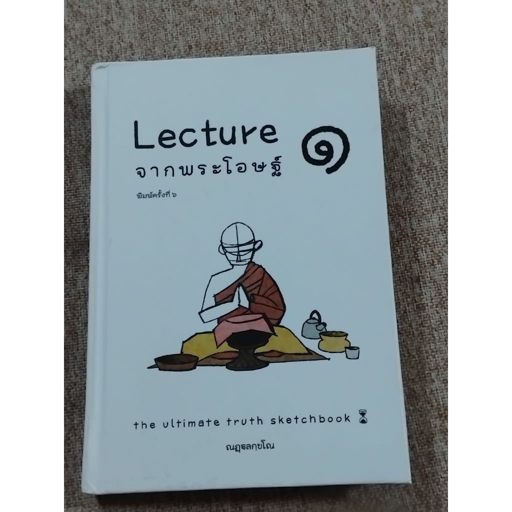 Lecture จากพระโอษฐ์ ๑(B7)ปกแข็ง | Shopee Thailand