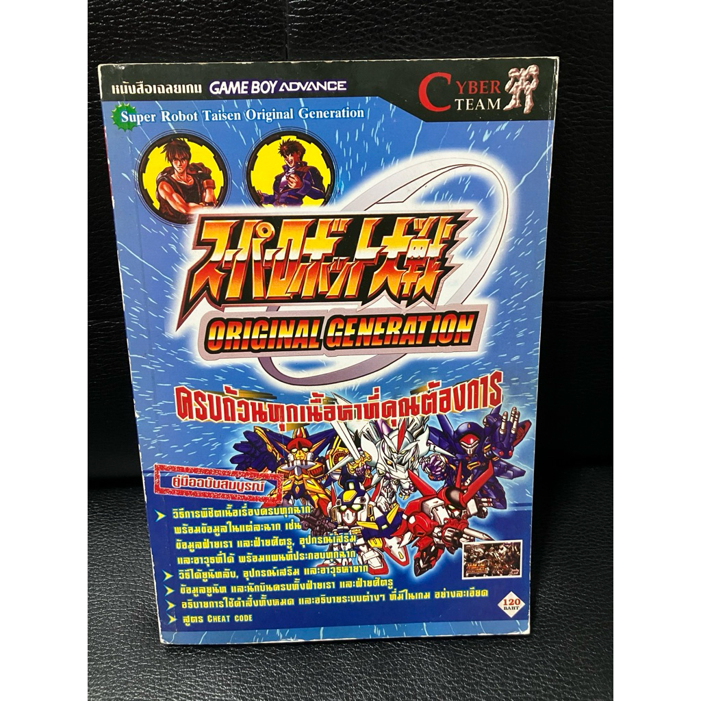 บทสรุปเกม เฉลยเกม super robot taisen original generation game boy ...