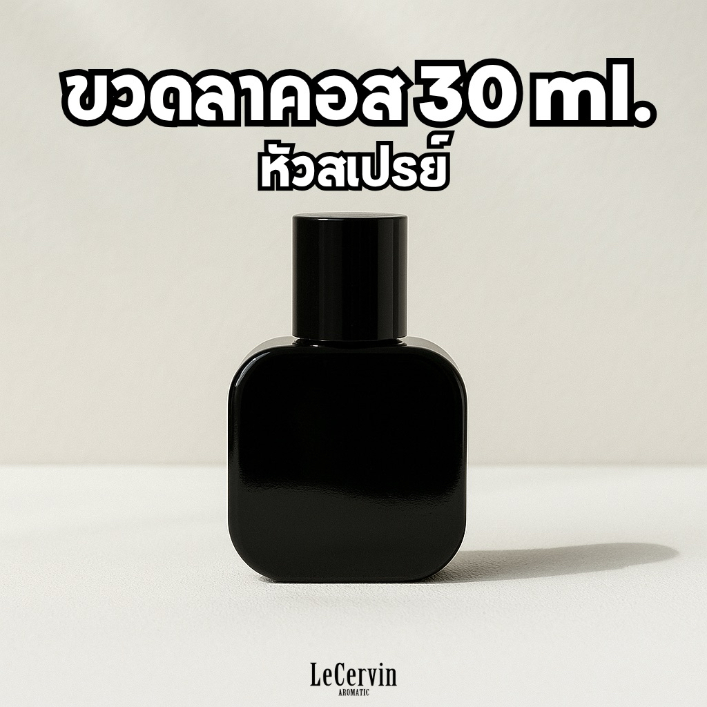 ขวดน้ำหอมขนาดบรรจุ 30ml (ลาคอสดำ ราคาต่อขวด) | Shopee Thailand