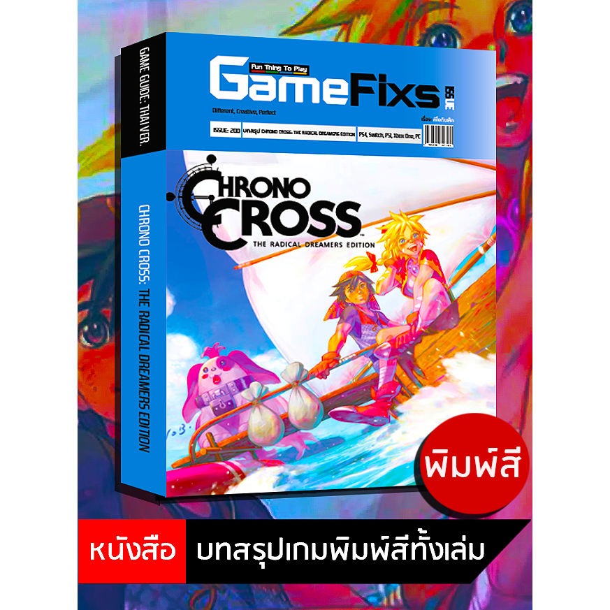 [พิมพ์สี] บทสรุปเกม CHRONO CROSS: THE RADICAL DREAMERS EDITION [GameFixs] [IS138] | Shopee Thailand