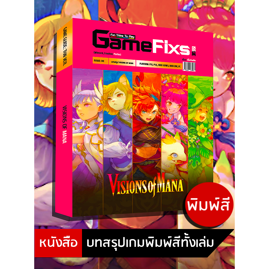 บทสรุปเกม Vision of Mana [GameFixs] [IS141] | Shopee Thailand