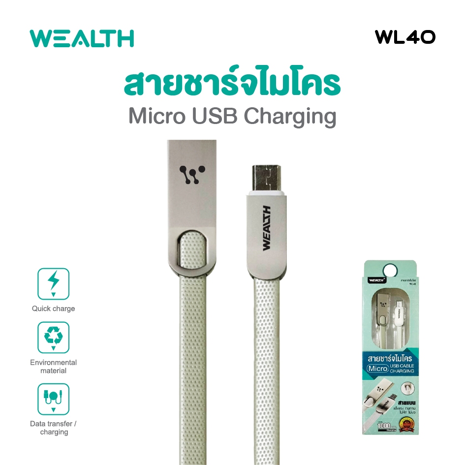 สายชาร์จ Micro USB รุ่น WL40 สายชาร์จโทรศัพท์ ชาร์จเร็ว สายซิลิโคน ...