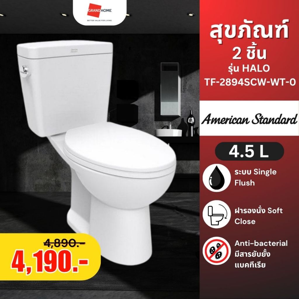 AMERICAN STANDARD ชักโครก สองชิ้น รุ่น HALO TF-2893SCW-WT-O 3/4.5L | TF ...