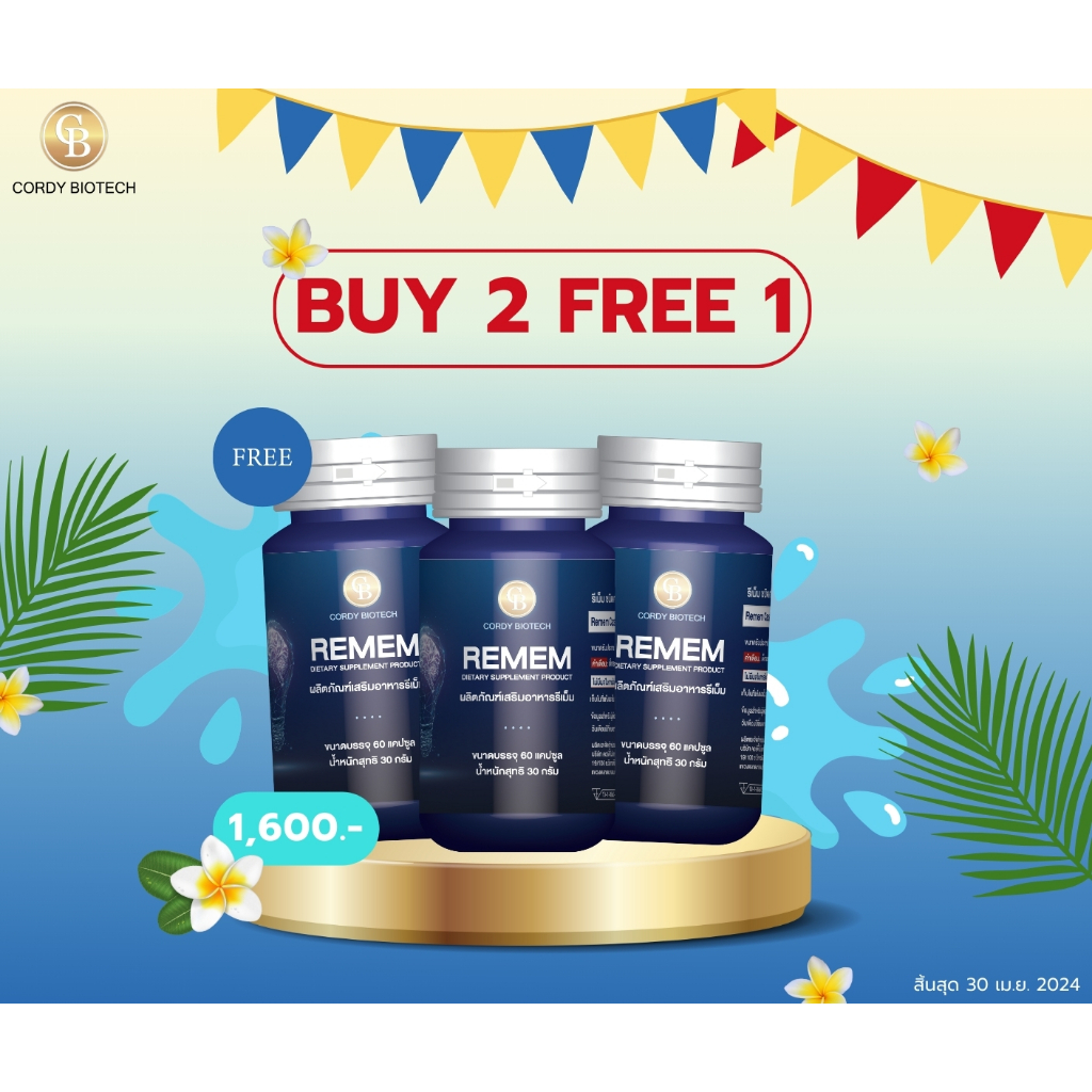 📌ล็อตใหม่ ส่งฟรี🔥โปร 2แถม1 Remem รีเม็ม ช่วยบำรุงฟื้นฟูสมอง จำนวน 3 ขวด ...