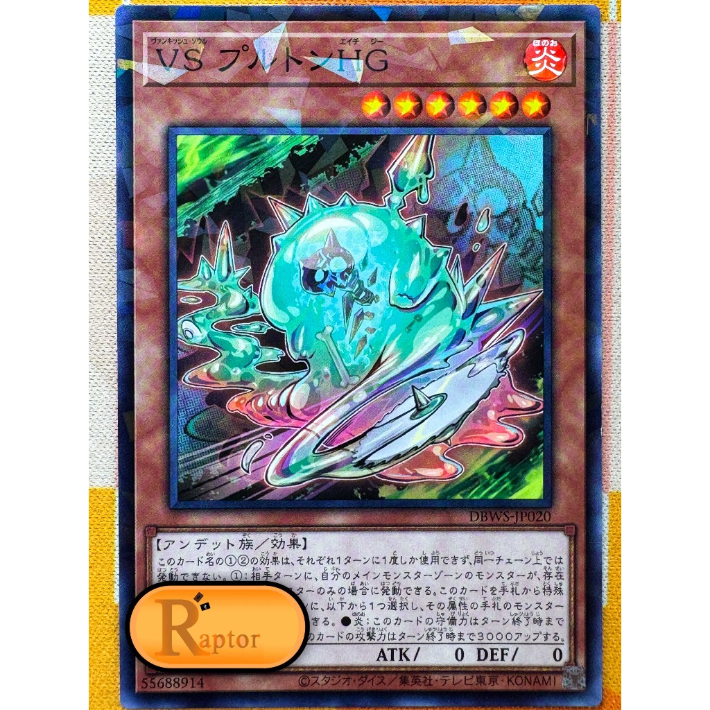 DBWS-JP020 : Vanquish Soul Pluton HG [Normal Parallel Rare] (Yu-Gi-Oh! : ลิขสิทธิ์แท้ ...