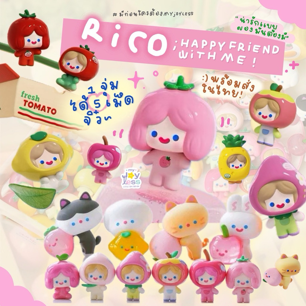 ( แบบจุ่ม ) Rico Happy Freind With Me 1 สุ่มเลือกเบอร์ 5 เม็ดจิ๋ว 🍅 ...