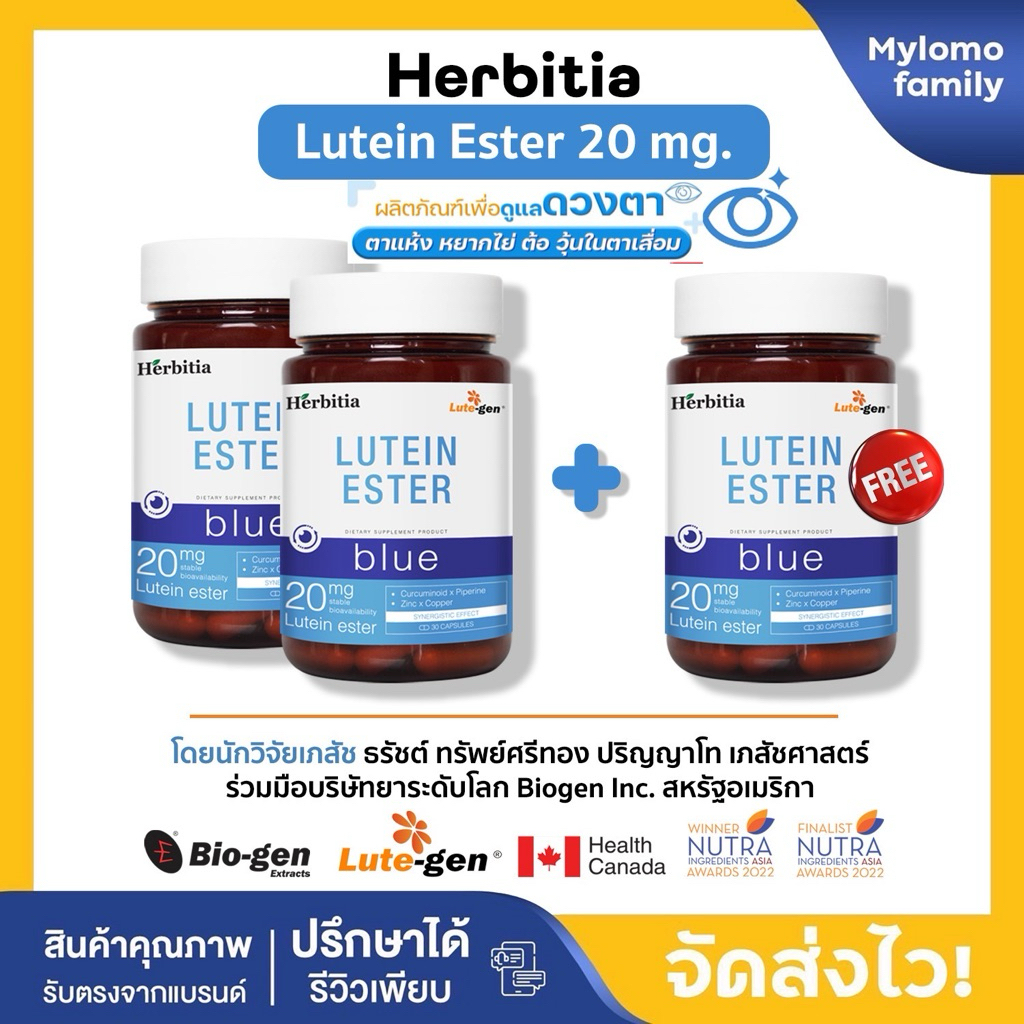 2แถม1 | Herbitia Lutein Ester Blue เฮอร์บิเทีย ลูทีนเอสเทอร สูตรบลูสีฟ้า บำรุงดวงตา | Shopee ...