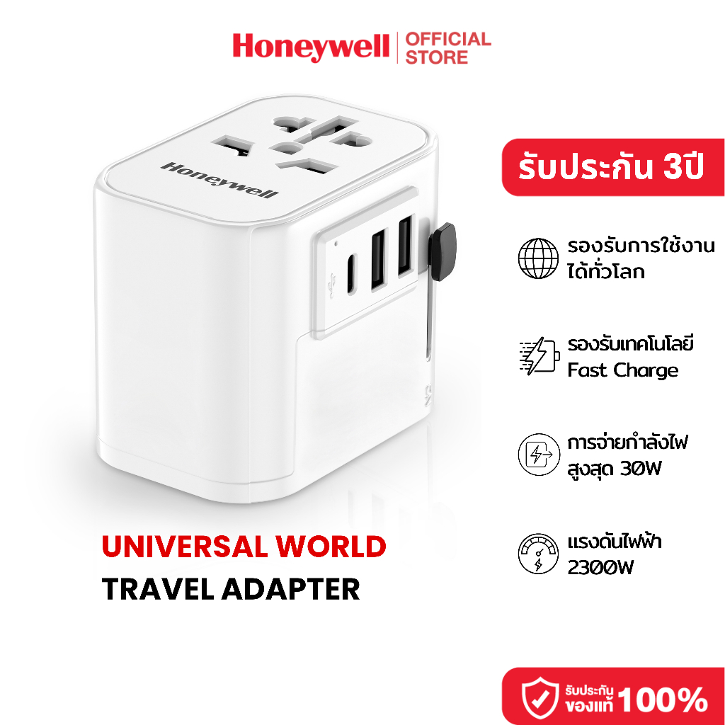 Honeywell Universal World Travel Adapter 30W ปลั๊กแปลงไฟต่างประเทศ ...