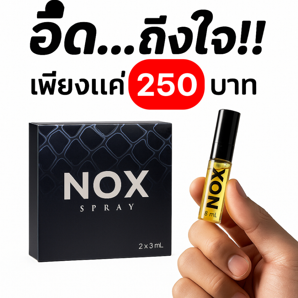 Nox Spray สเปรย์เพิ่มความมั่นใจ สำหรับผู้ชาย (กลิ่นหอมเย็นพิเศษ) | Shopee Thailand
