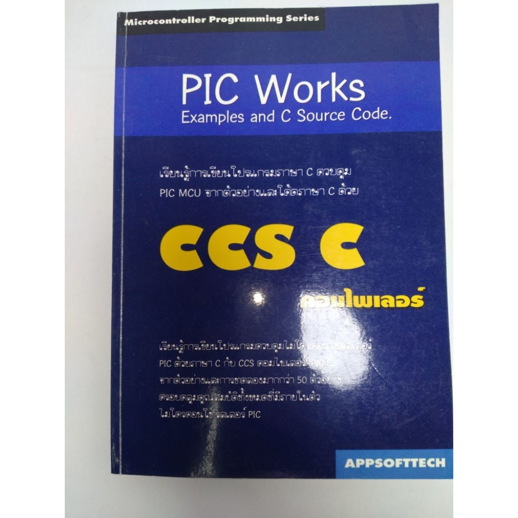 PIC Works Examples and C Souce Code เขียนโปรแกรม ภาษา C ควบคุม PIC MCU ...