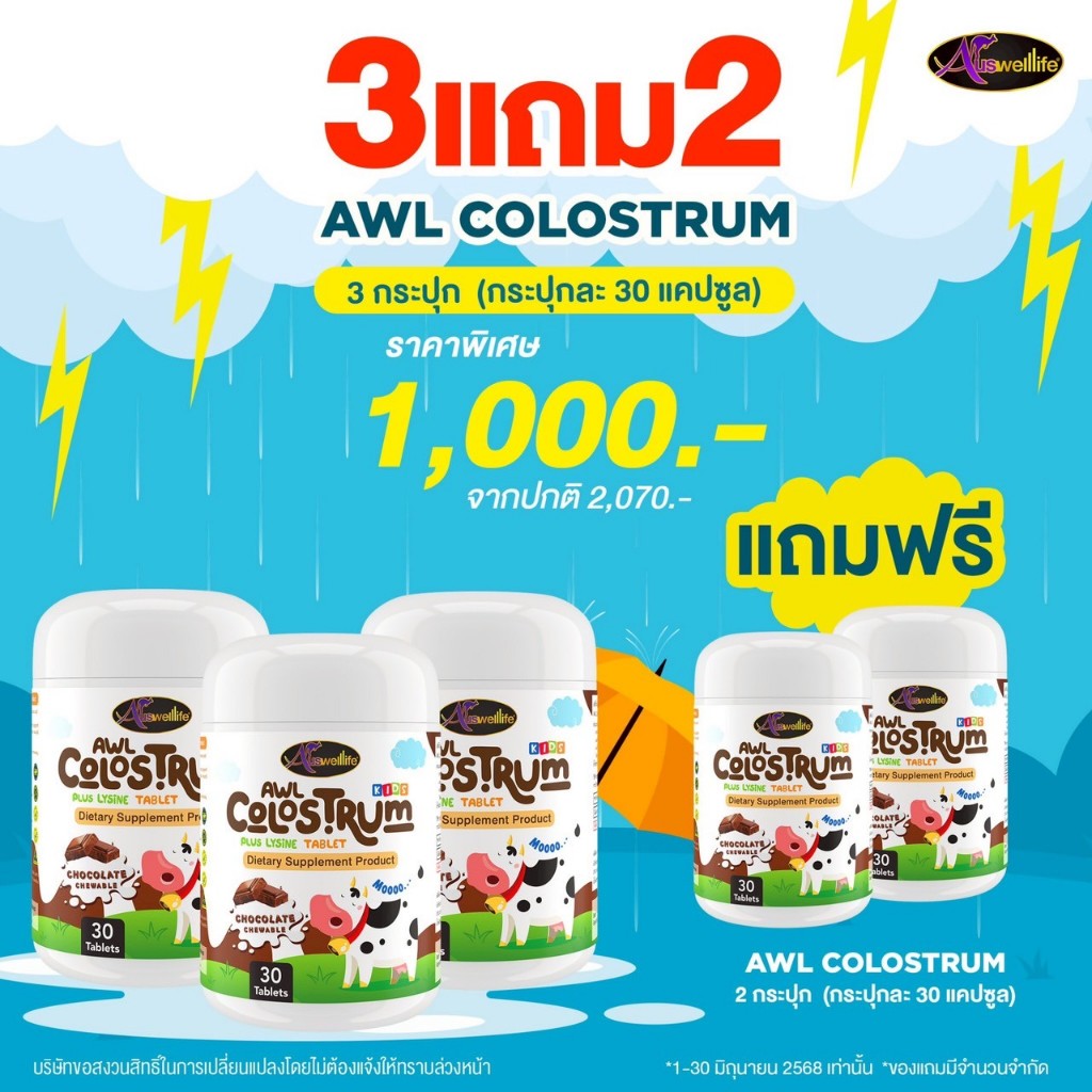 3แถม2_คลอลอสตรุ้มColostrum Plus Lysine วิตามินสำหรับเด็ก คลอลอสตรุ้ม ...